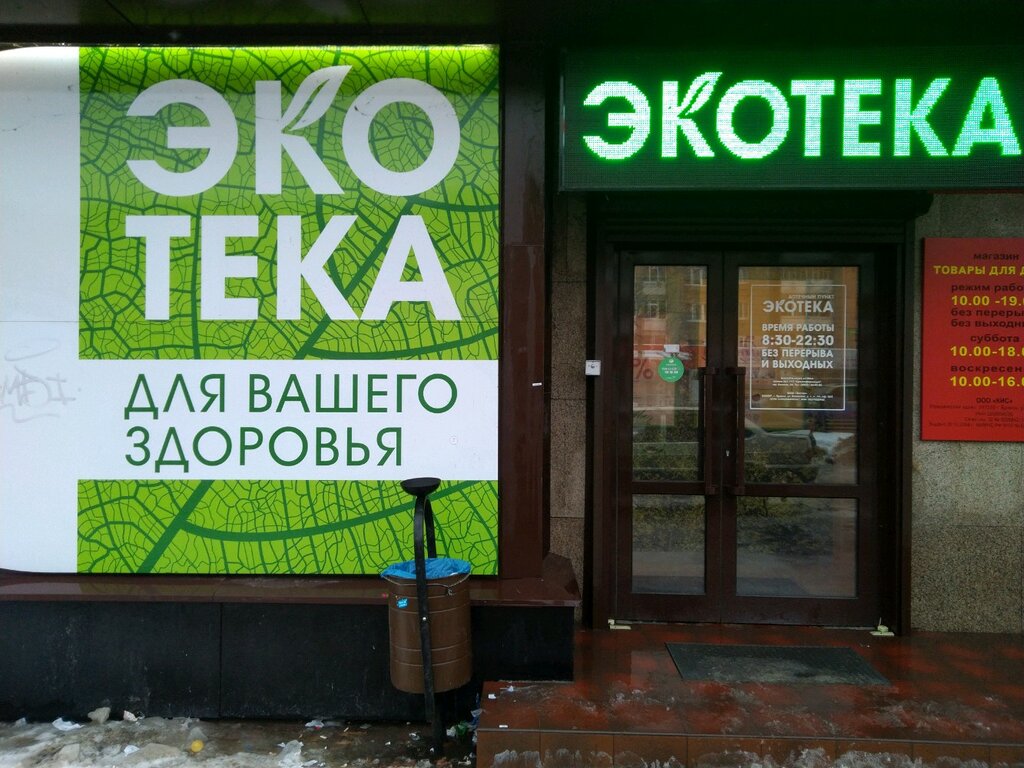 Eczaneler Экотека, Briansk, foto