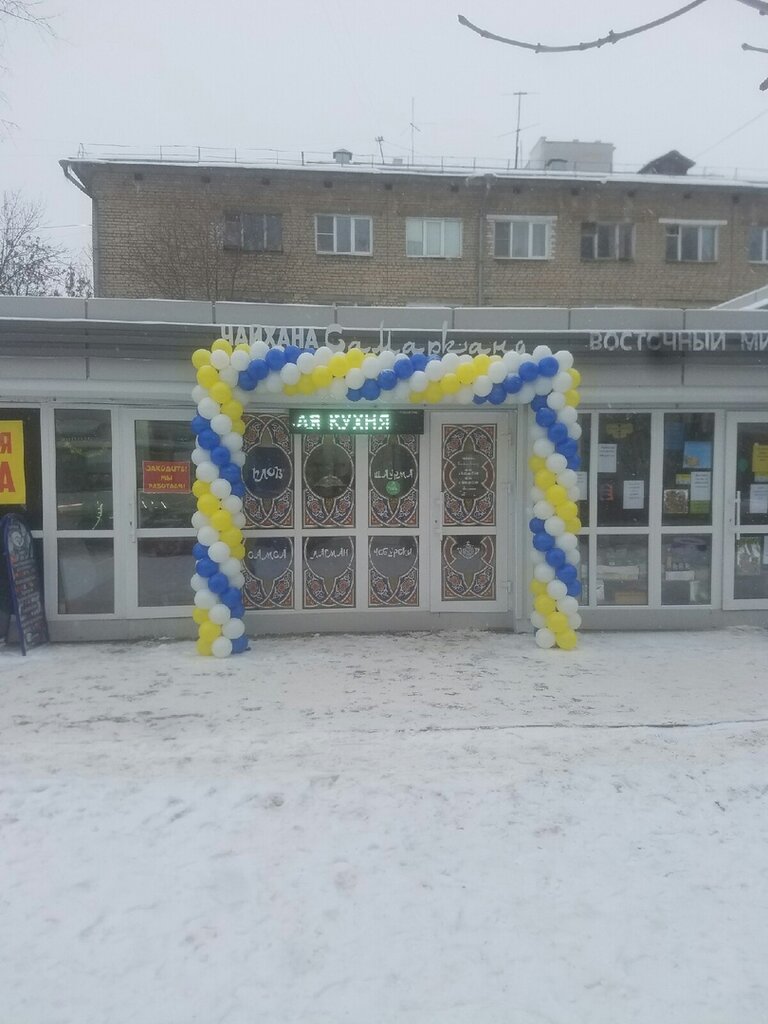 Fast food Chaihana Samarkand, Yaroslavl, foto