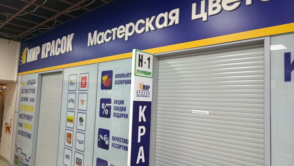 Boya ve cila malzemeleri üretim ve satış yerleri Мир Красок, Moskova, foto
