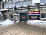 Arkaim (Mendeleyeva Street No:21), oto yıkama  Ufa'dan