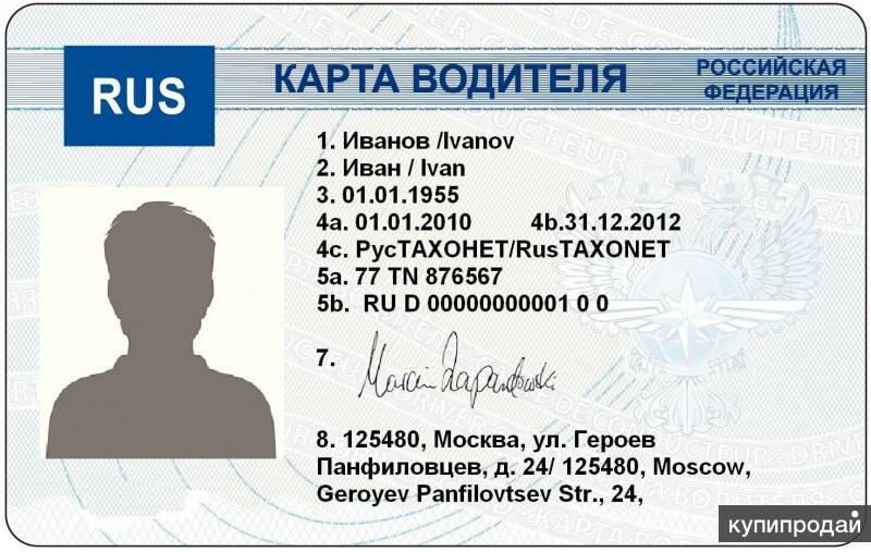 Araç takografı Karty Tahografov, Ltd, Yekaterinburg, foto