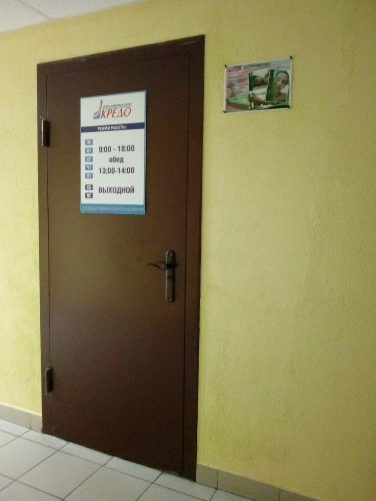 i̇nsan kaynakları şirketleri Tsentr uslug Kredo, Omsk, foto