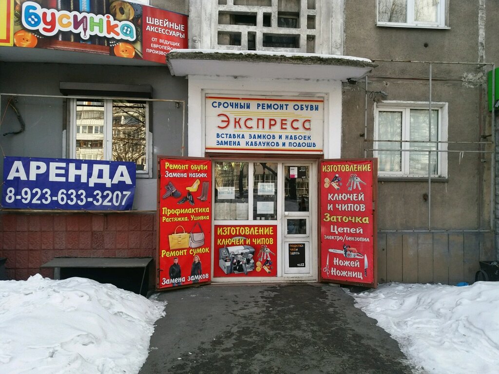 Ayakkabı tamiri Экспресс, Novokuznetsk, foto