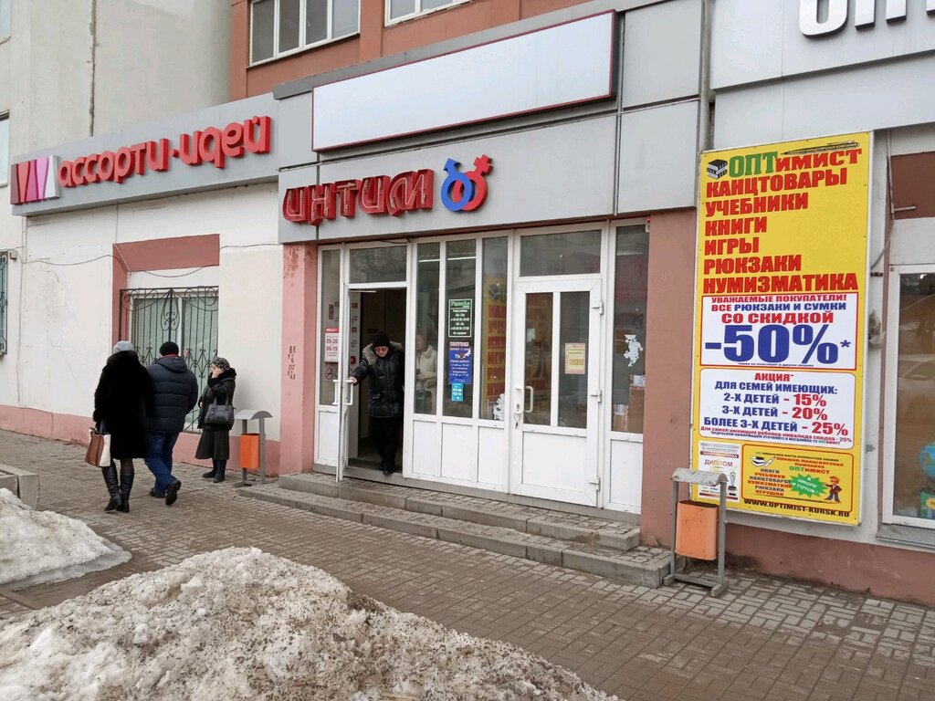 Erotik shoplar Интим, Belgorod, foto