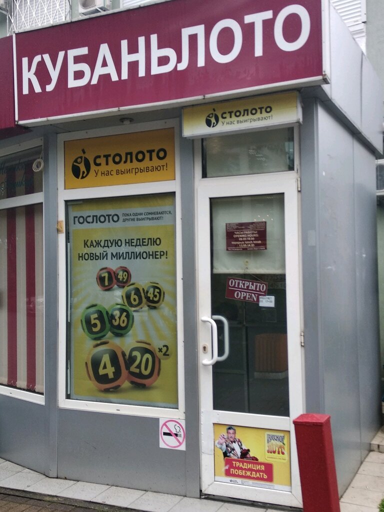 Şans oyunları Кубаньлото, Soçi, foto