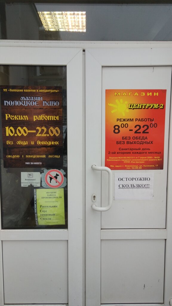 Market Центрум-2, Navapolatsk, foto