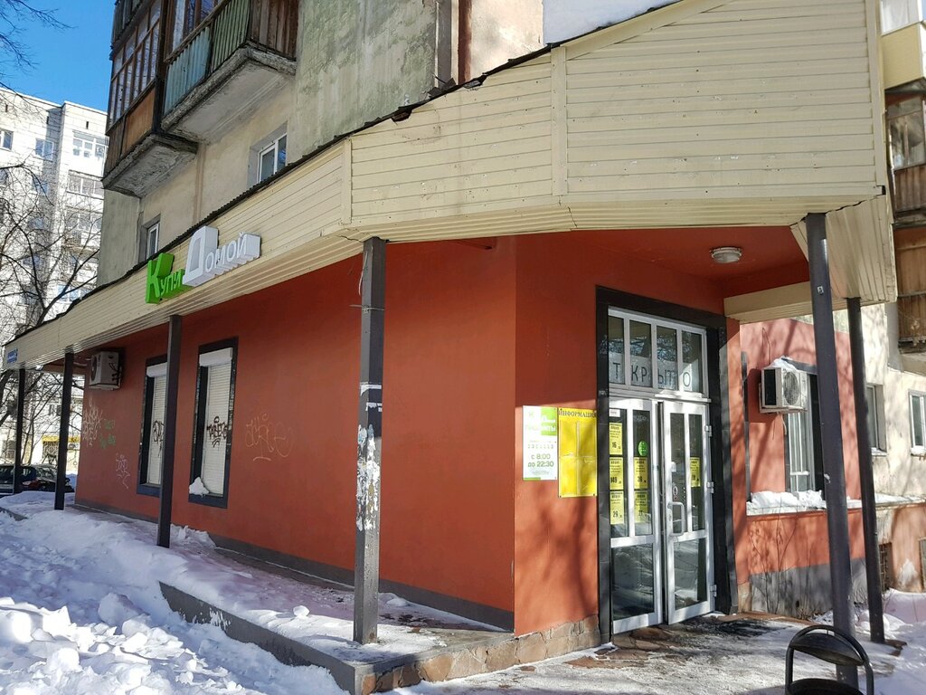 Süpermarket Купи Домой, Perm, foto