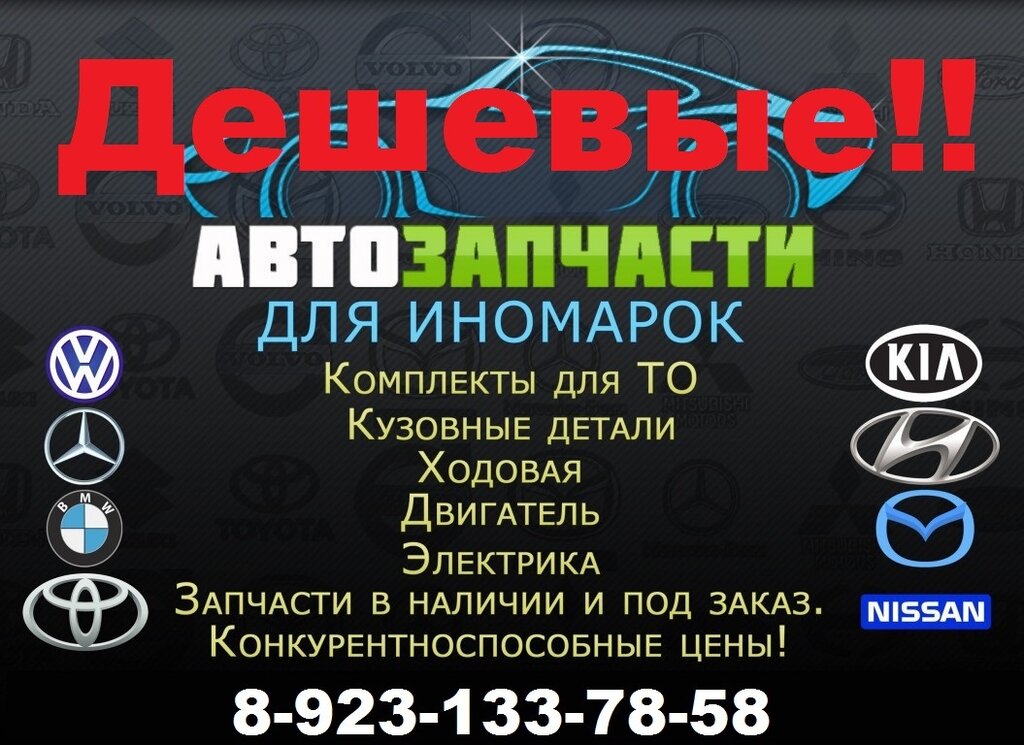 Otomobil yedek parçaları Распродажа запчастей, Iskitim, foto