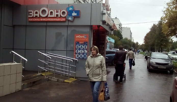 Büyük mağazalar Zaodno, Moskova, foto