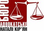 Advokatskoye byuro Natalii Kiryan (Myru Avenue No:7), avukatlar  Kiev'den