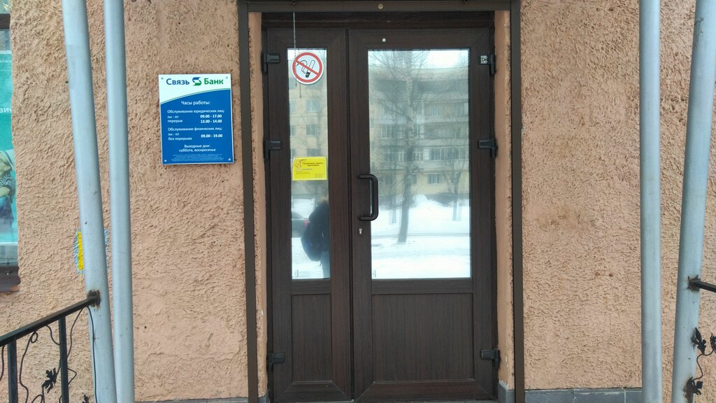 Banka Sviaz-Bank, Velikiy Novgorod, foto