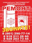 BitTehMaster (ulitsa Bolotnikova No:57, Tsentralniy City administrative district, Dubinka Microdistrict), beyaz eşya servisleri  Krasnodar'dan