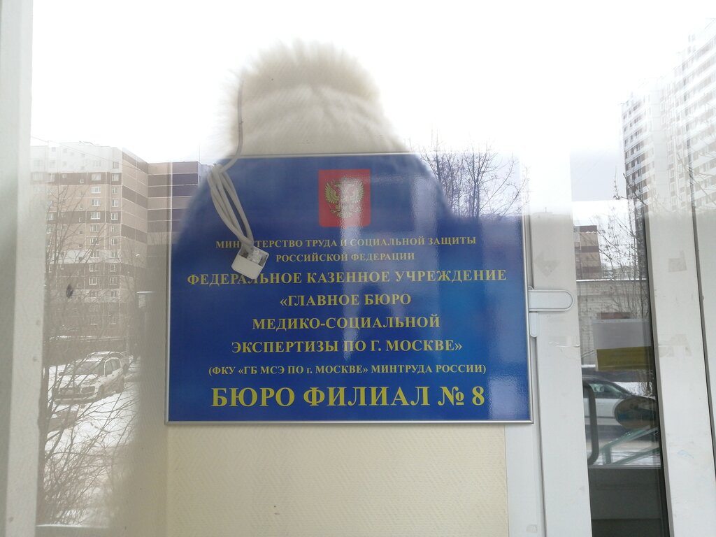 Heyet raporu Главное бюро медико-социальной экспертизы по Москве, Zelenograd, foto