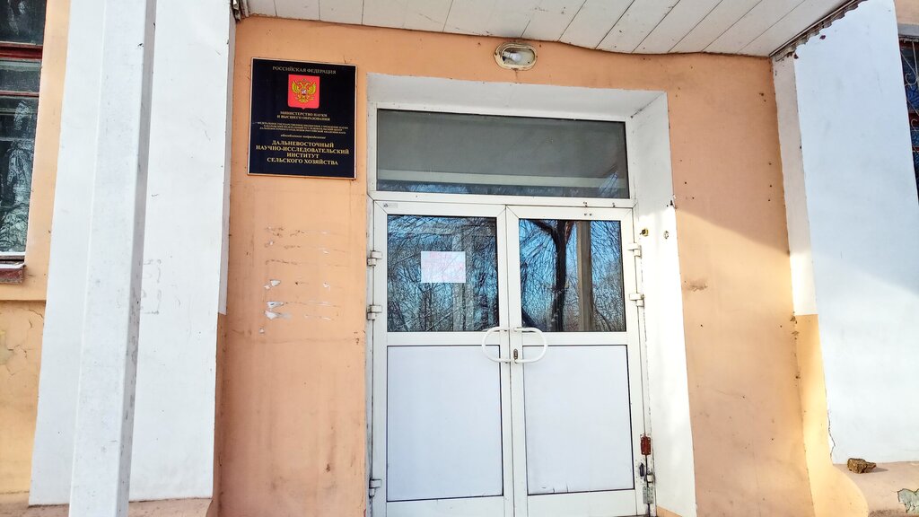Üniversiteler Институт агроэкономики и бизнеса, лабораторный корпус, Habarovsk, foto