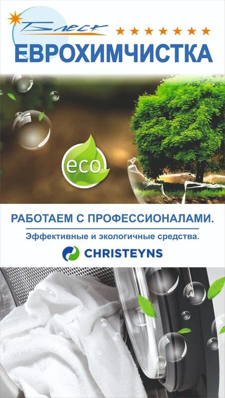 Kuru temizlemeciler Blesk, Moskova, foto