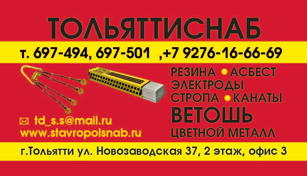 Metal ürün firmaları Тольяттиснаб, Tolyatti (Togliatti), foto