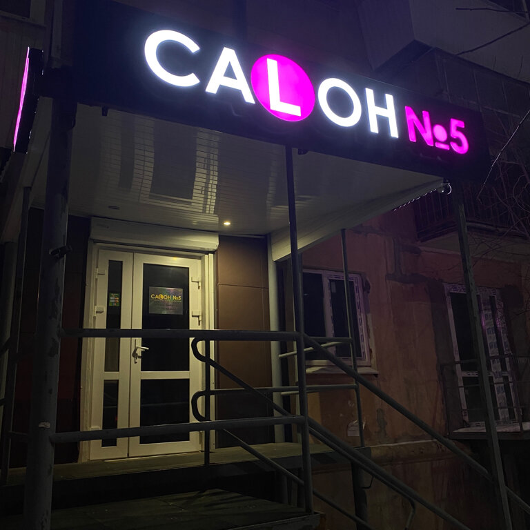 Güzellik salonu Salon krasoty № 5 Polevskoy, Polevskoy, foto