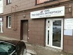Оценка и экспертиза (Yuriya Gagarina Street No:16В), eksper büroları  Kaliningrad'dan