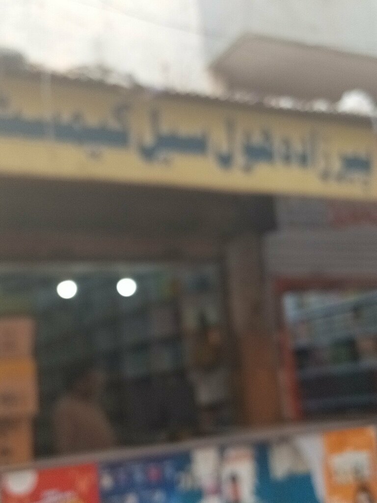 Medikal ürün firmaları Peerzada hole sale chemist, Karaçi, foto