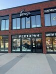 Авторъ (Svobody Square No:2к5/7), restoran  Naro‑Fominsk'ten