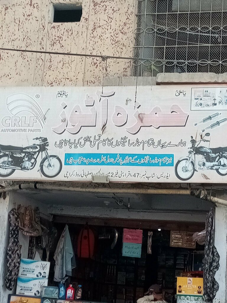 Otomobil yedek parçaları Hamza autos, Karaçi, foto