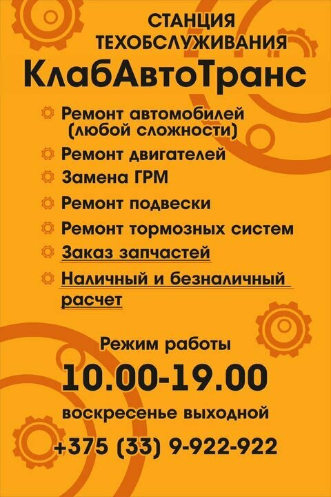Otomobil servisi КлабАвтоТранс, Vitebsk, foto