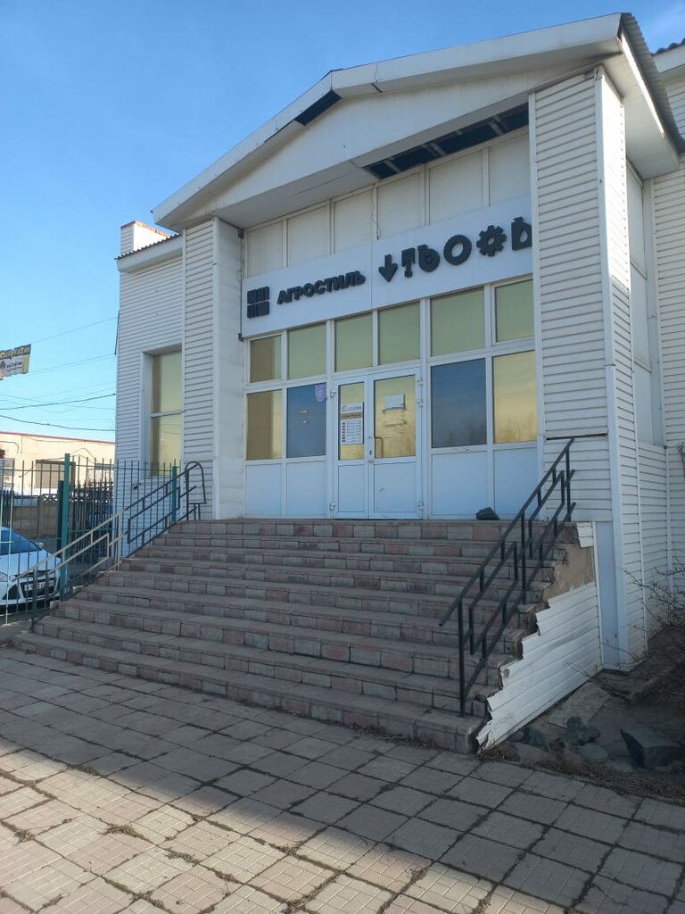 Otomobil yedek parçaları Agrostyle, Orsk, foto