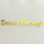 Дент Мастер (Astrakhova avenue No:1к1), özel ağız ve diş sağlığı klinikleri ve muayenehaneleri  Mytişçi'den