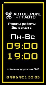 Rtt Auto (Dorozhnaya Street No:9/3, Sovetskiy City Administrative District, zhiloy massiv Malyye Klyki), otomobil servisi  Kazan'dan