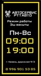 Rtt Auto (Dorozhnaya Street No:9/3, Sovetskiy City Administrative District, zhiloy massiv Malyye Klyki), otomobil servisi  Kazan'dan