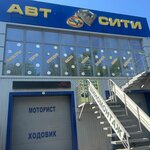 Avto-Siti (ulitsa Ionova No:107), otomobil yedek parçaları  Şahty'den
