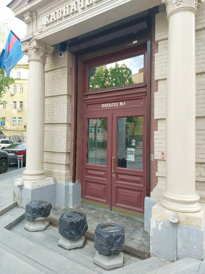 Devlet hazinesi ФКУ центр по обеспечению деятельности Казначейства России, Moskova, foto