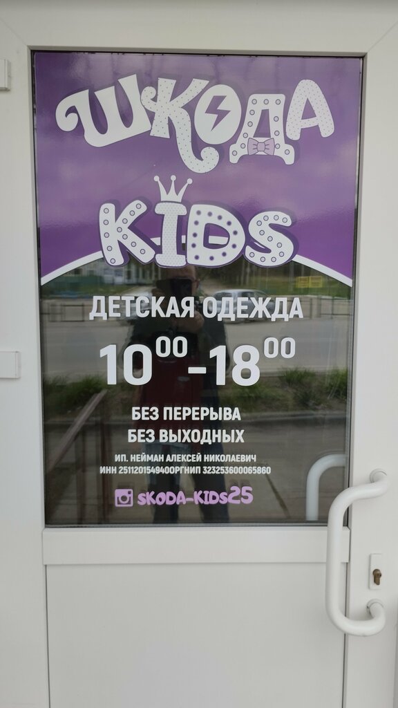 Çocuk mağazaları Товары для детей, Primoriye, foto