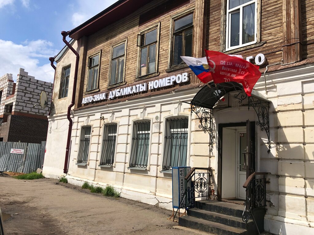 Plaka üretimi Авто-Знак, Kostroma, foto