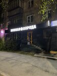 Пивная Борода (ulitsa Plekhanova No:14), bira dükkanı  Çeliabinsk'ten