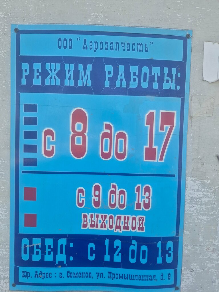 Otomobil yedek parçaları Agrozapchast, Semenov, foto