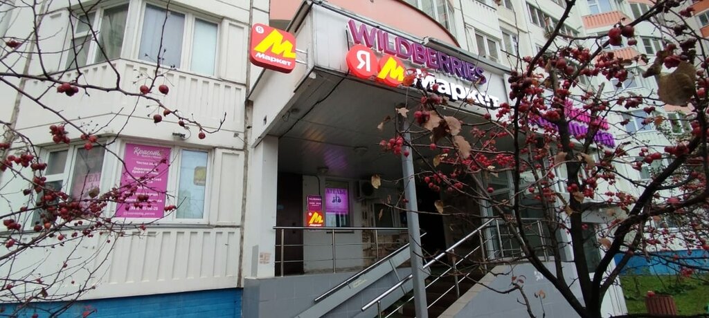 Teslimat noktası Авито, Himki, foto