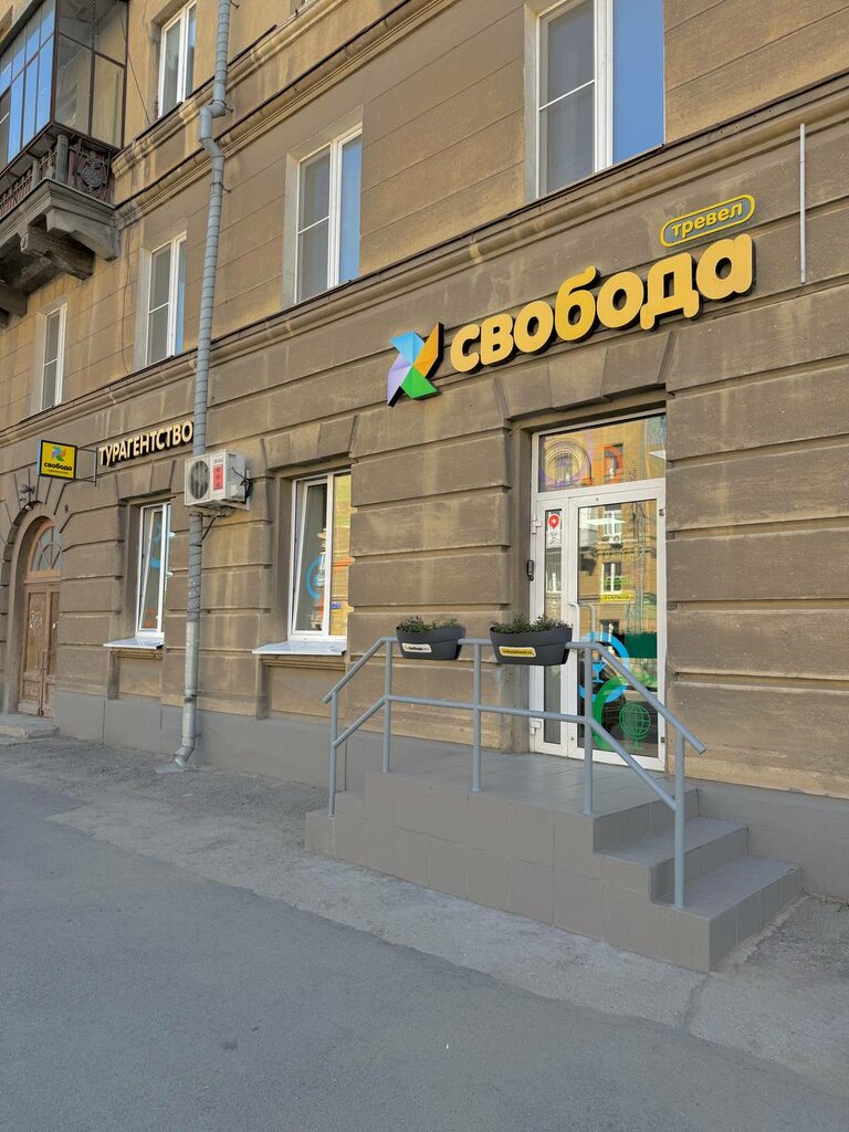 Seyahat acenteleri Svoboda Travel, Magnitogorsk, foto