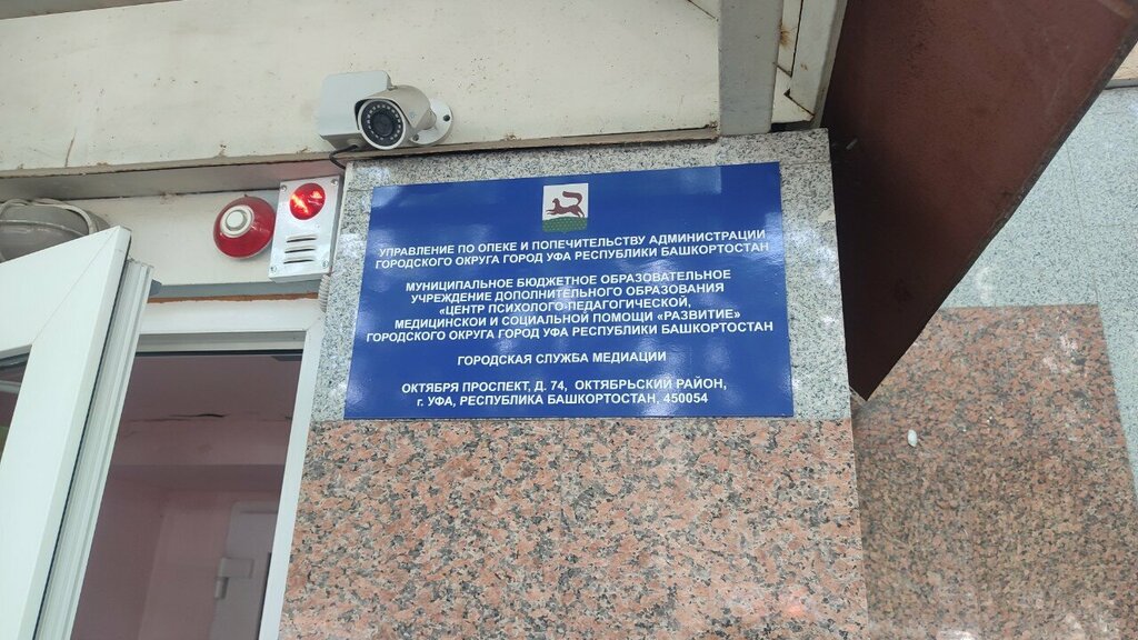 Psikolojik eğitimler Городская служба медиации города Уфы, Ufa, foto
