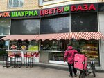 Эль-Шавермо (Leninsky Avenue No:39/1), fast food  Moskova'dan