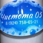 Чистота 03 (Atarbekova Street No:43, Festivalny mikrorayon), kuru temizlemeciler  Krasnodar'dan
