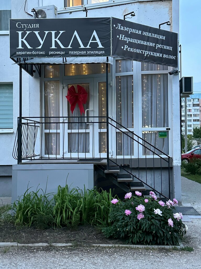 Güzellik salonu Студия Кукла, Balakovo, foto