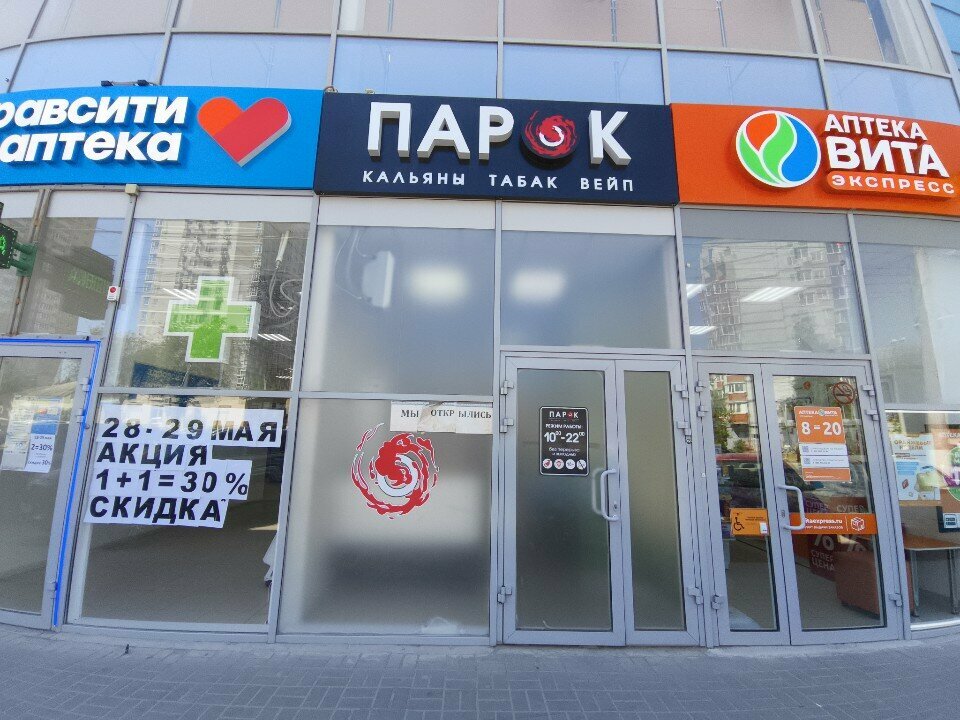 Elektronik sigara satış noktaları Парок, Volgograd, foto