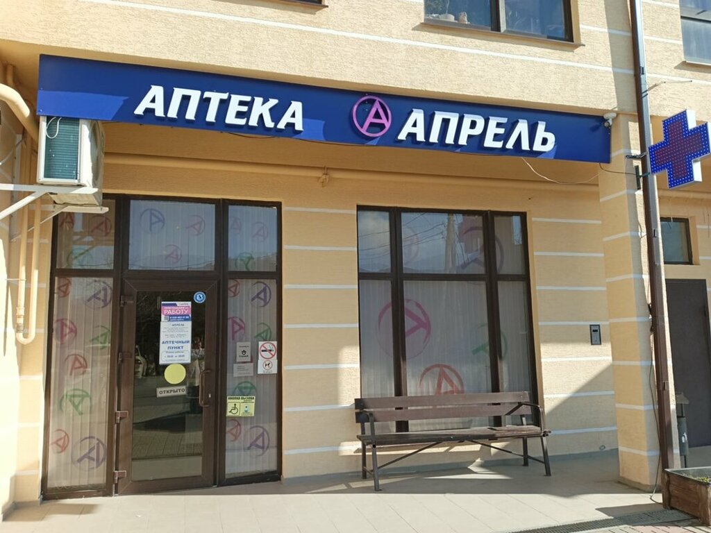 Eczaneler April, Krasnodarski krayı, foto