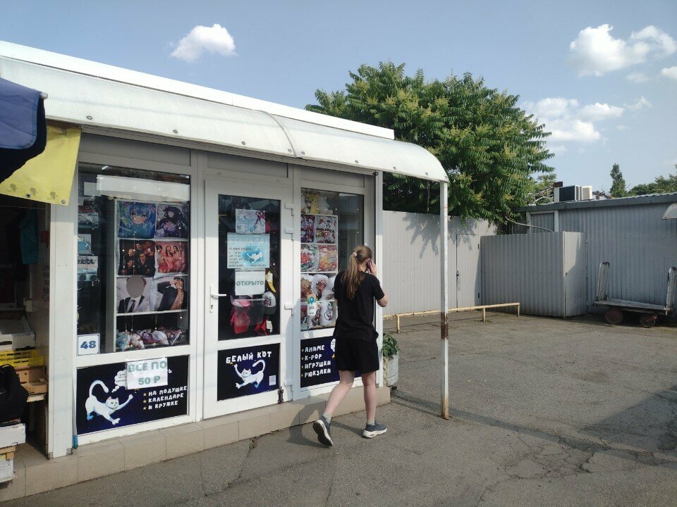 Anime mağazası Белый кот, Krasnodar, foto