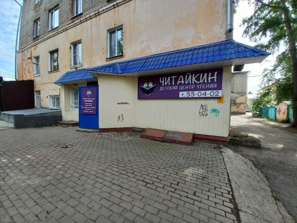Çocuk gelişim merkezleri Читайкин, Tomsk, foto