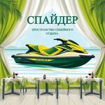 Spider Пермь (2-ya Mulyanskaya ulitsa No:17), deniz taşıtları  Perm'den