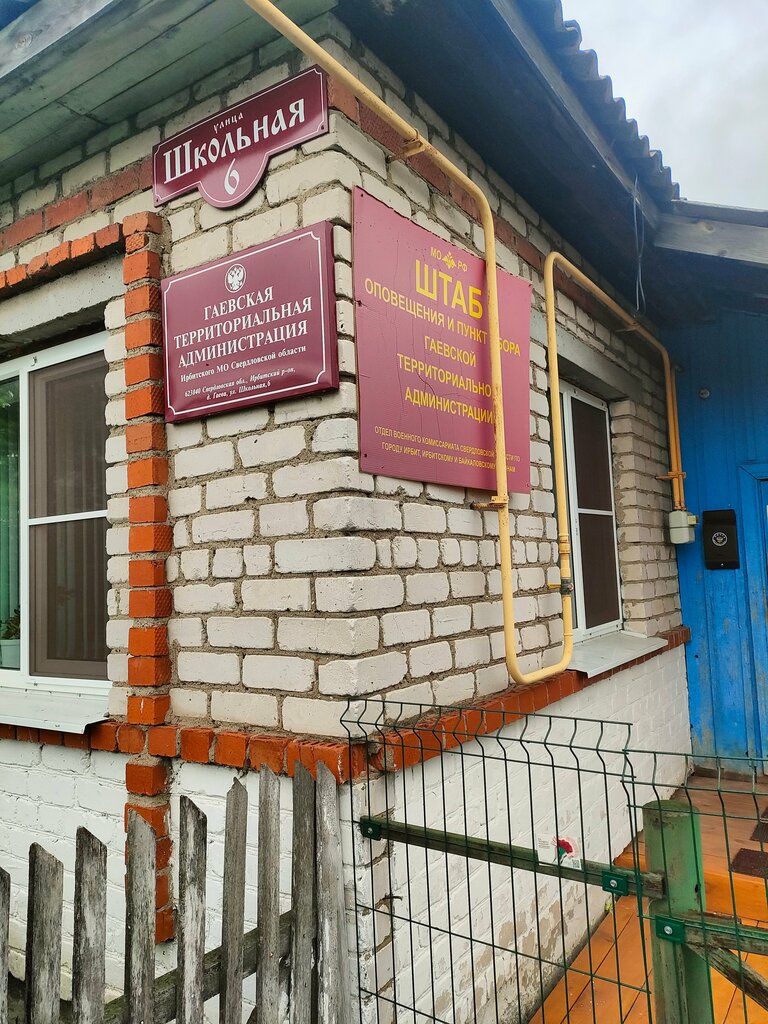 Belediyeler, devlet daireleri Territorialnaya administratsiya Irbitskogo munitsipalnogo obrazovaniya d. Gayeva, Sverdlovskaya oblastı, foto
