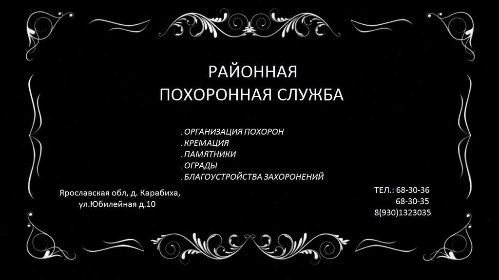Cenaze hizmetleri Районная похоронная служба, Yaroslavskaya oblastı, foto