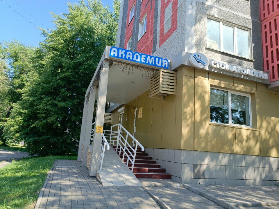 Özel ağız ve diş sağlığı klinikleri ve muayenehaneleri Stomatologicheskaya klinika Akademiya, Kemerovo, foto